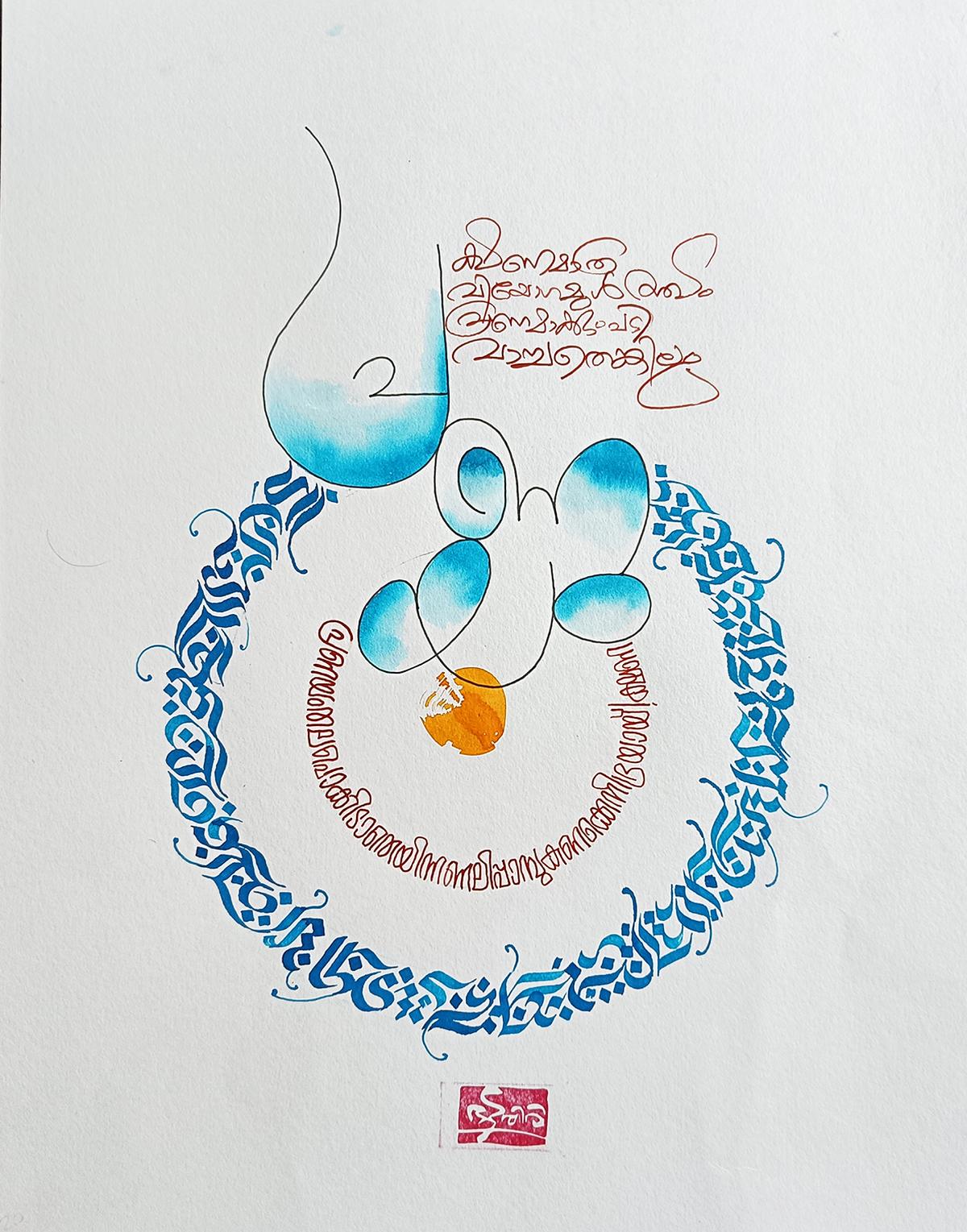 Calligrapher Artist Bhattathiri exhibits works based on Kumaran Asan’s poems in ...